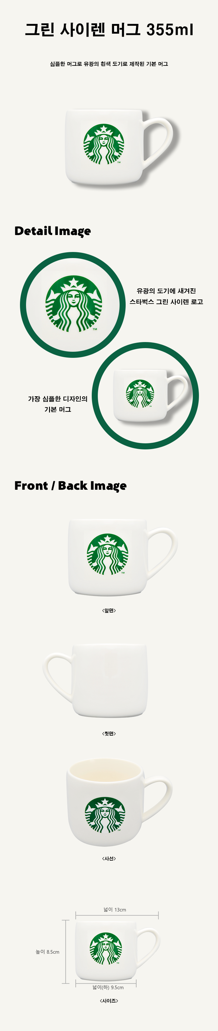 스타벅스 그린 사이렌 머그 355ml | LG생활건강 가족몰